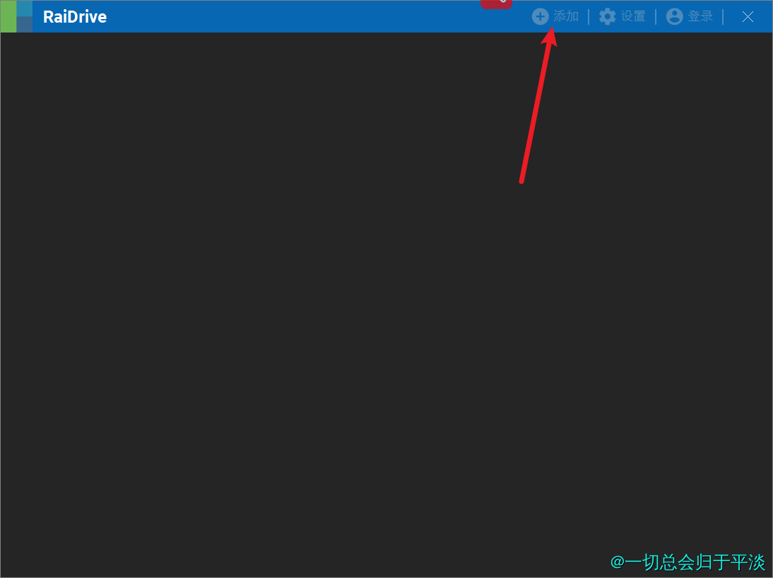 Alist结合RaiDrive将多网盘挂载为本地磁盘-开发者社区-阿里云