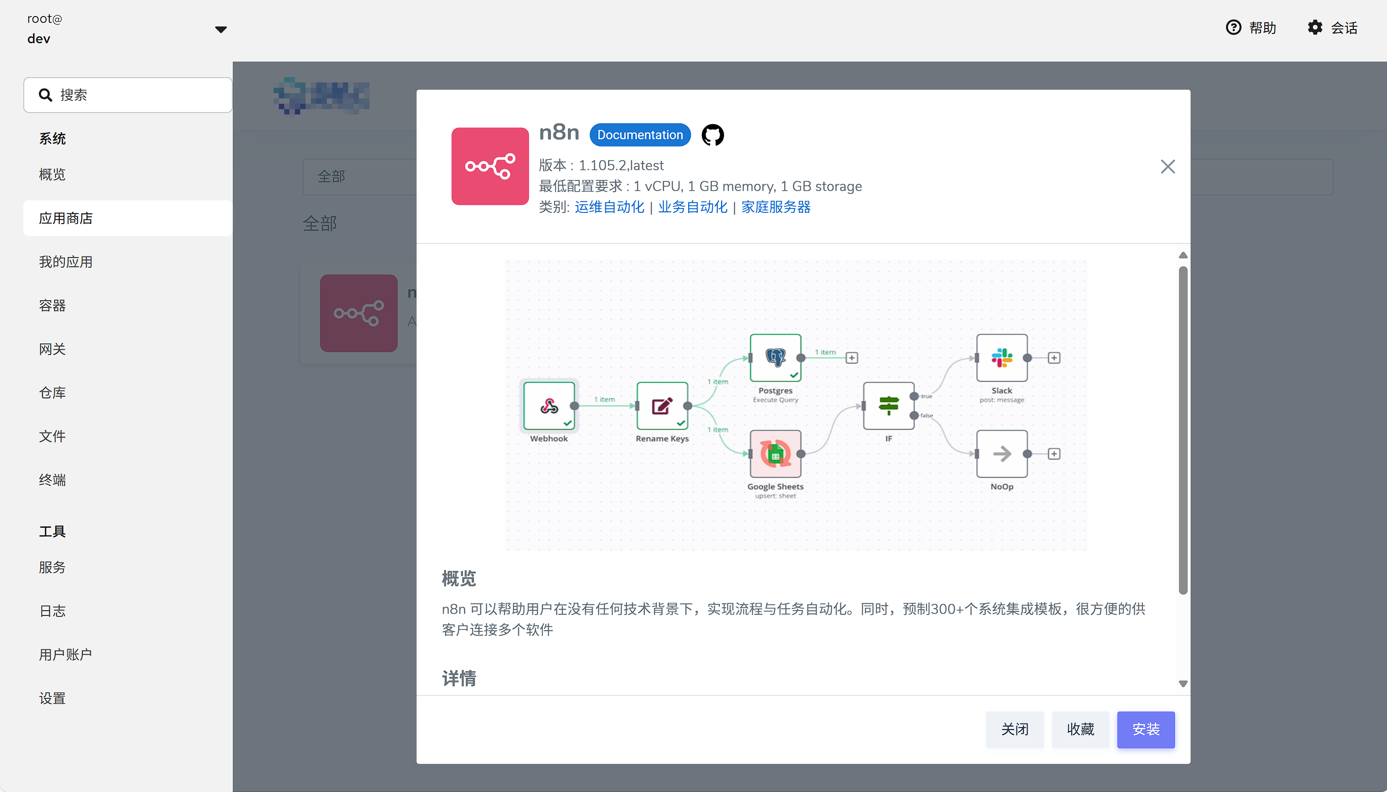 基于 Docker 部署 n8n 指南，新手一看就会-阿里云开发者社区