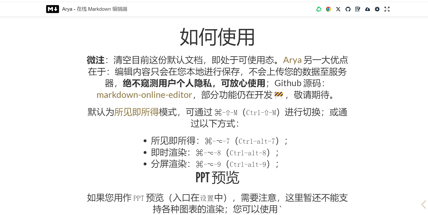 Arya - 功能强大的在线 Markdown 编辑器-阿里云开发者社区