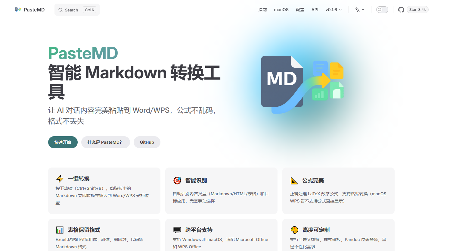 复制即所得:PasteMD让Markdown粘贴Office不再有格式烦恼-阿里云开发者社区
