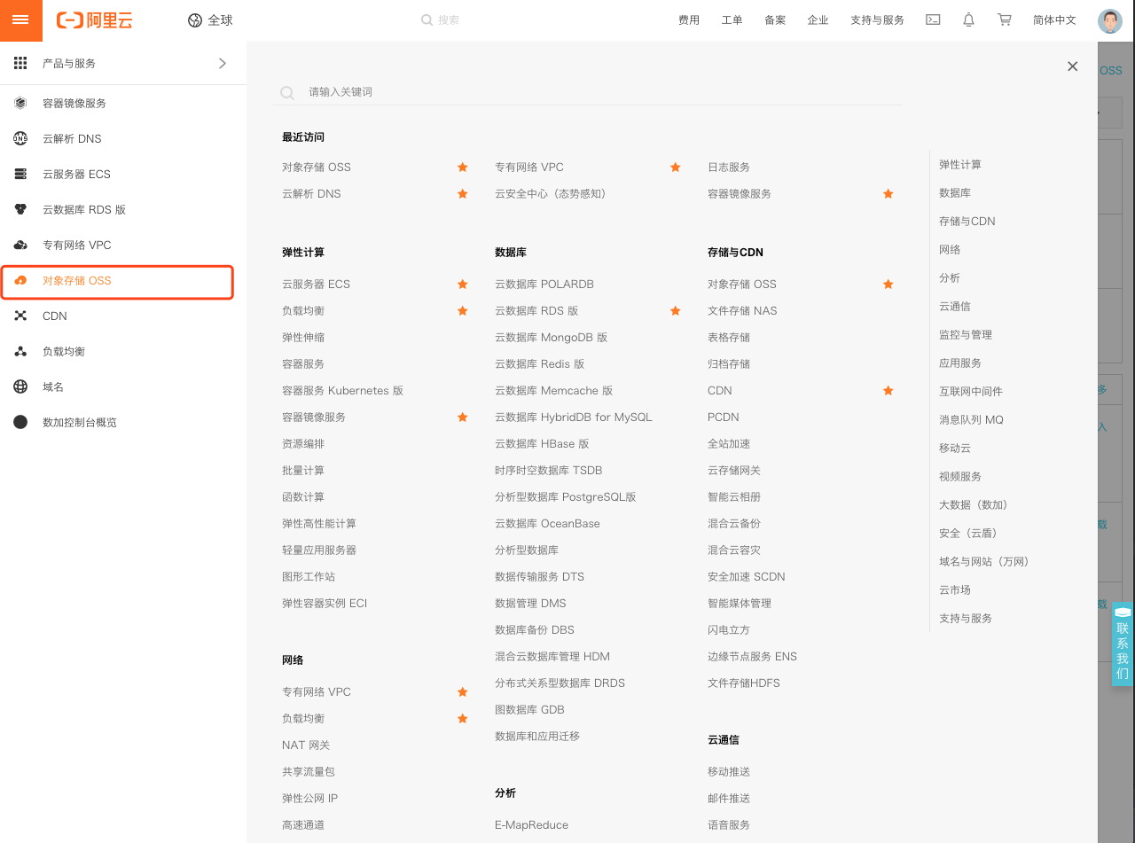 使用阿里云OSS上传文件-阿里云开发者社区
