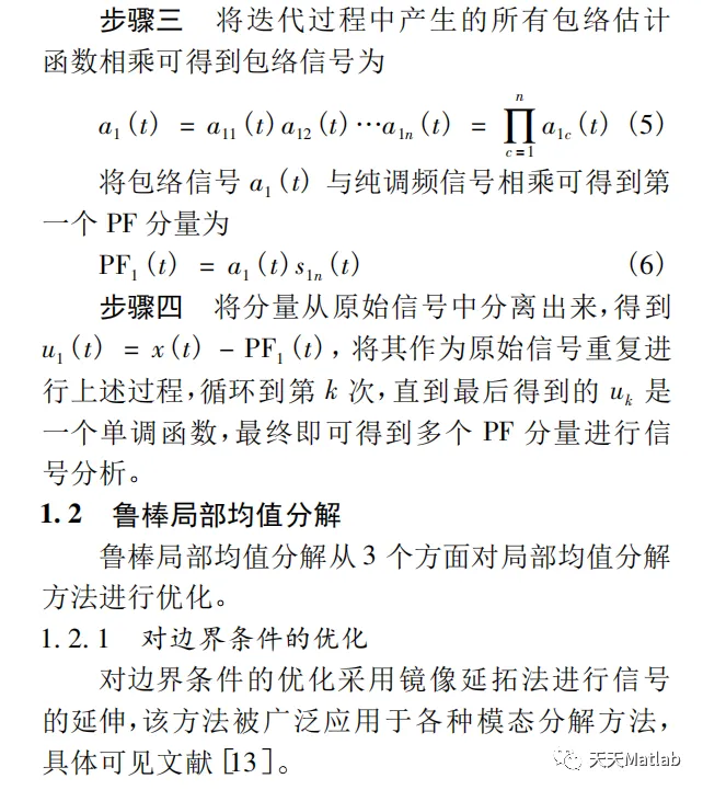 鲁棒局部均值分解 （RLMD）附Matlab代码-阿里云开发者社区