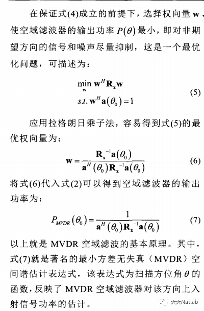 【信号检测】基于MVDR算法进行多个人体生命体征检测附matlab代码-阿里云开发者社区