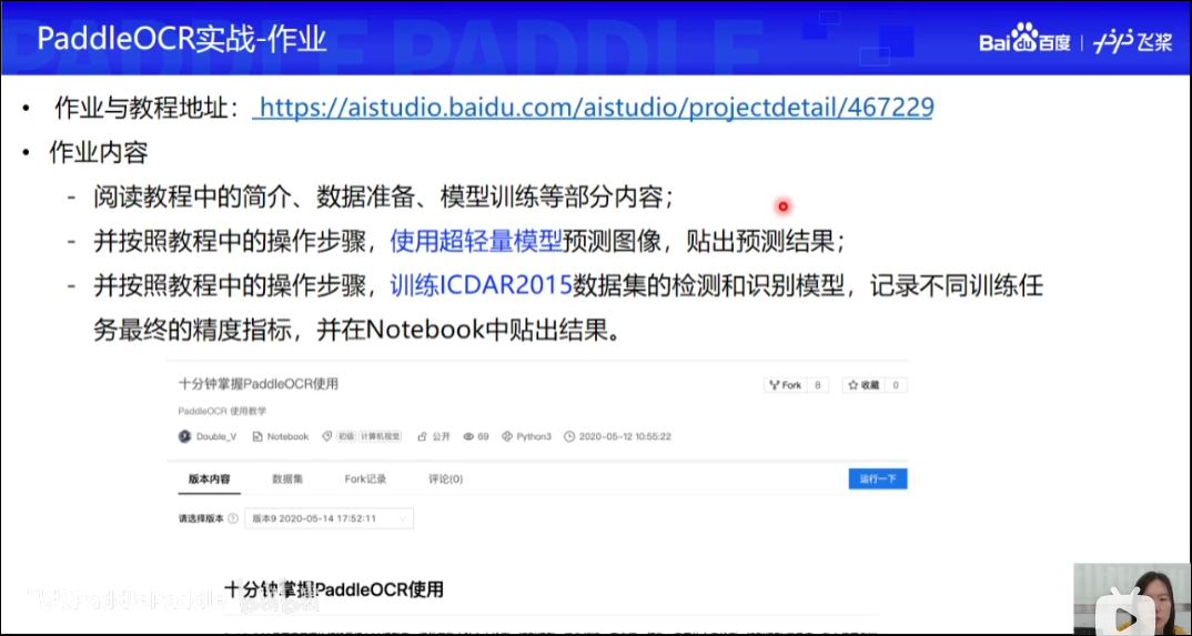 PaddleOCR学习笔记 01-PaddleOCR简介-阿里云开发者社区