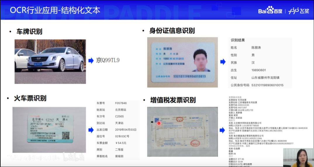 PaddleOCR学习笔记 01-PaddleOCR简介-阿里云开发者社区