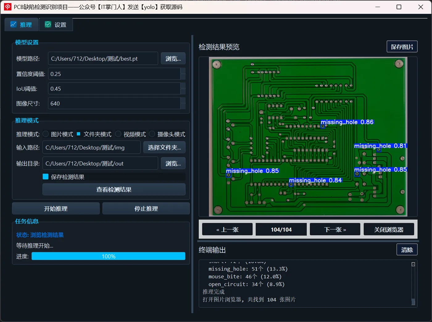基于YOLOv8的PCB缺陷检测识别项目｜完整源码数据集+PyQt5界面+完整训练流程+开箱即用！-阿里云开发者社区