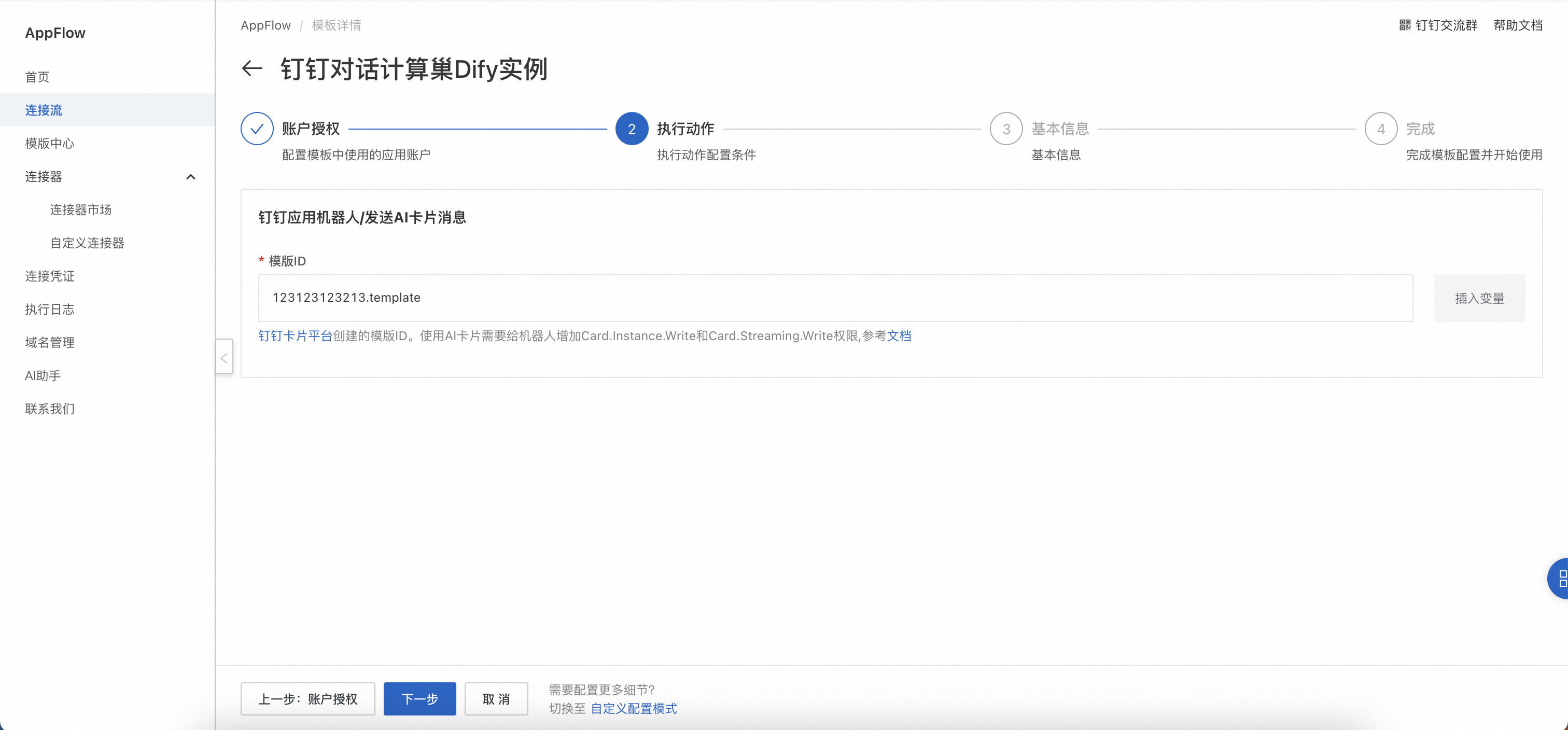 AppFlow：无代码部署Dify作为钉钉智能机器人-阿里云开发者社区