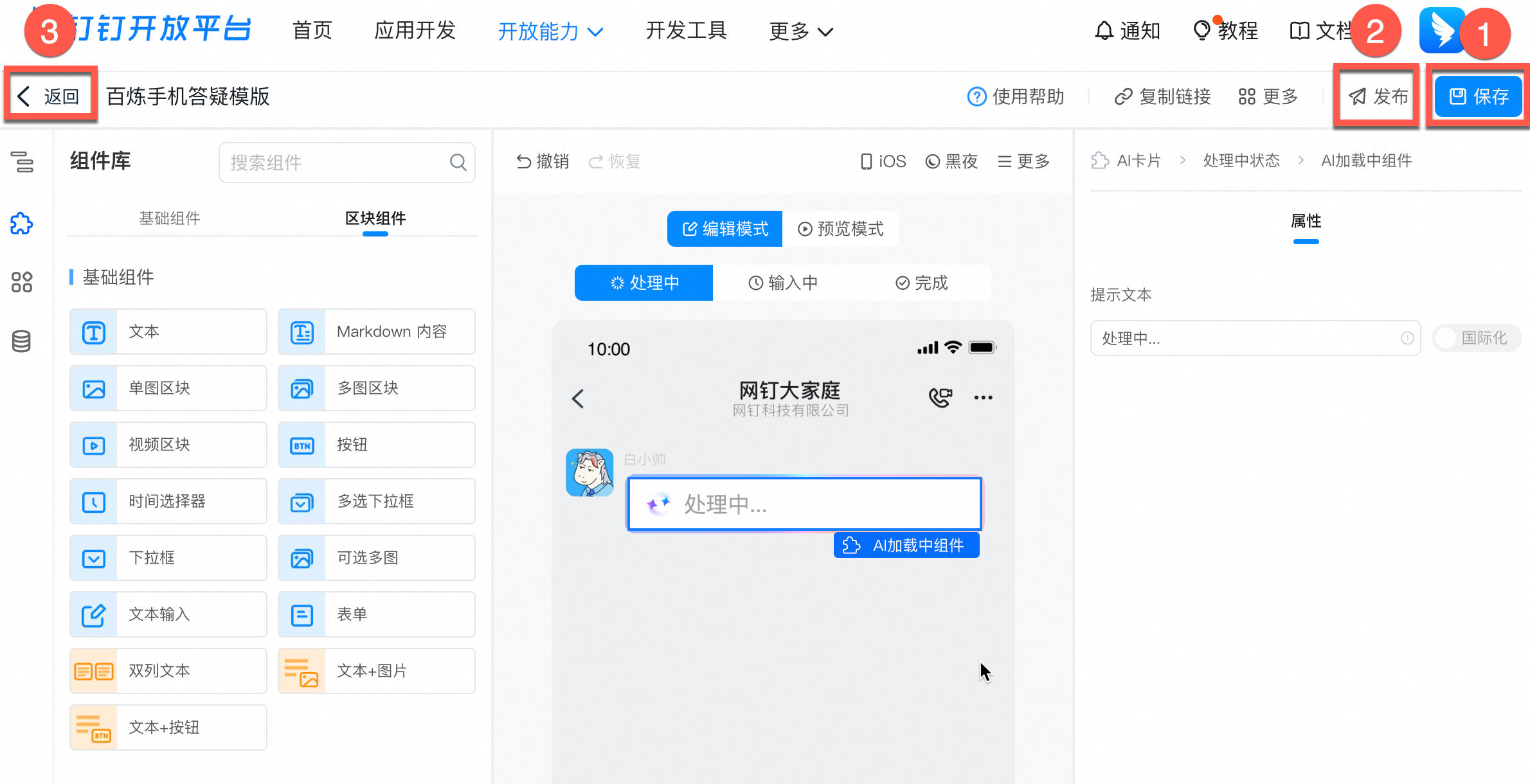 AppFlow：无代码部署Dify作为钉钉智能机器人-阿里云开发者社区
