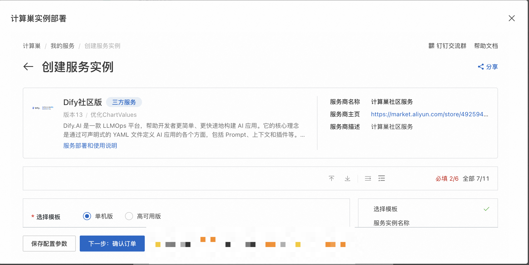 AppFlow：无代码部署Dify作为钉钉智能机器人-阿里云开发者社区