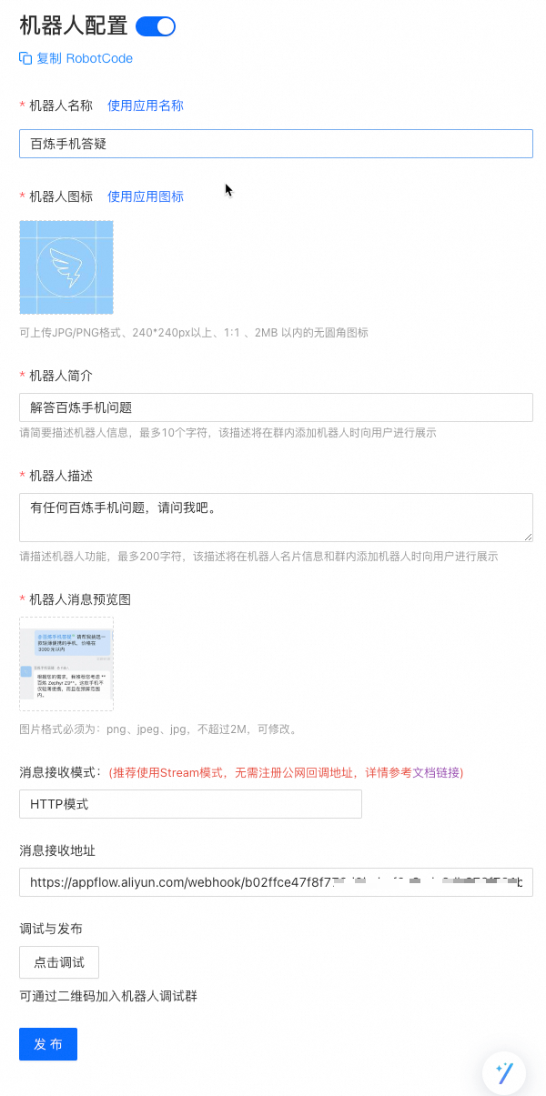 AppFlow：无代码部署Dify作为钉钉智能机器人-阿里云开发者社区
