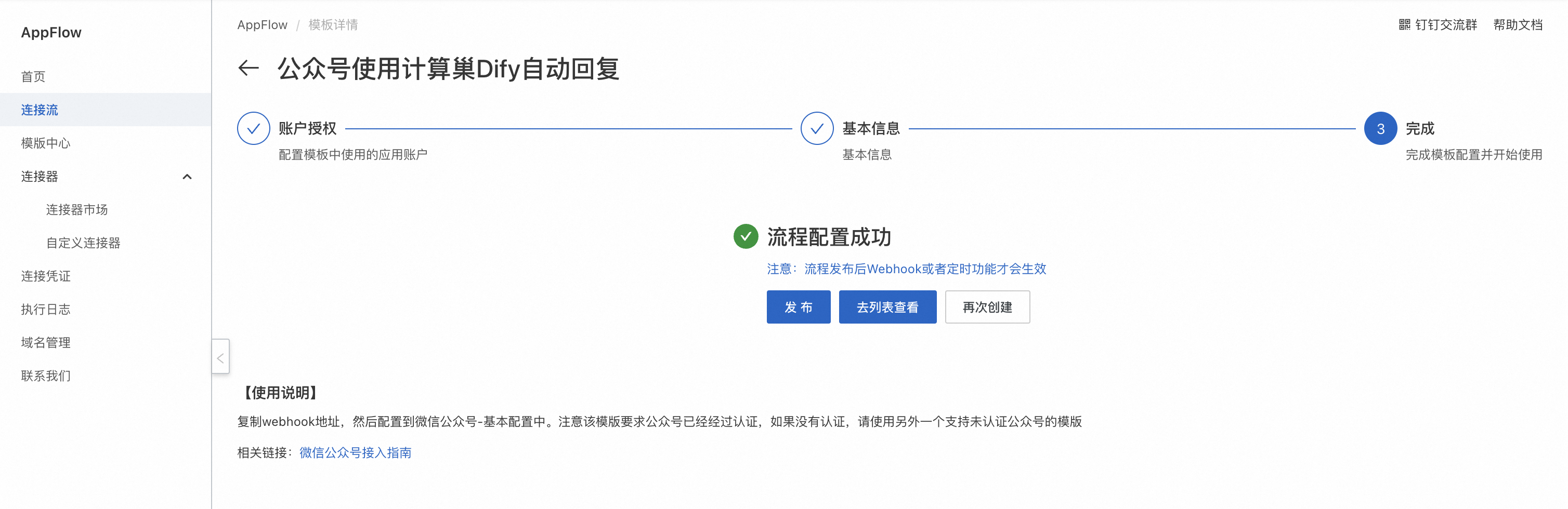 使用AppFlow无代码将Dify配置为公众号智能客服-开发者社区-阿里云