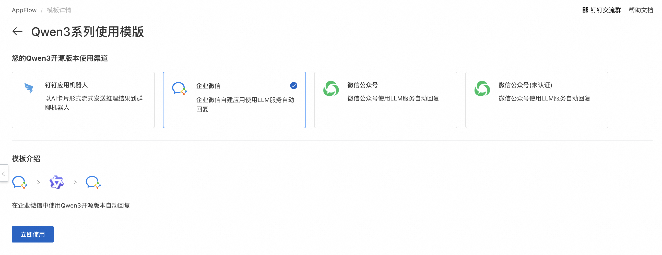 AppFlow集成Qwen3实现企业微信自动回复-开发者社区-阿里云