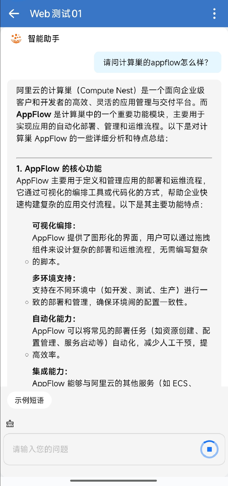 如何使用AppFlow创建AI助手并集成至网站与企业微信-开发者社区-阿里云