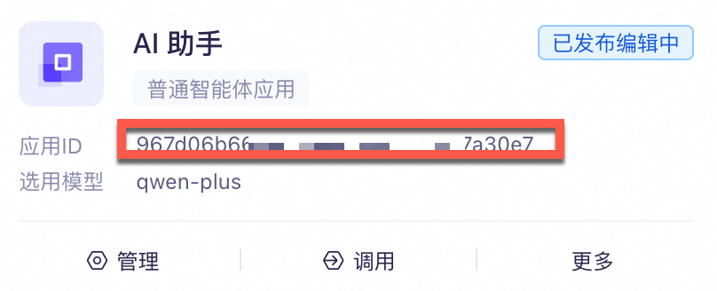 使用AppFlow和百炼创建企业微信流式群聊机器人-开发者社区-阿里云