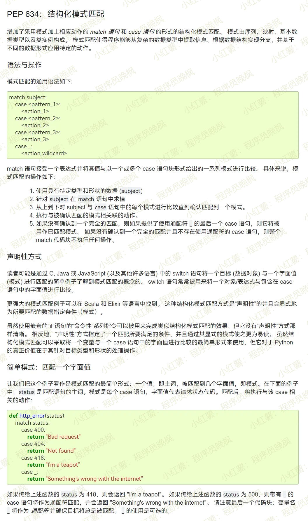 想学Python高级编程？必须了解这个小技巧：match-case！-阿里云开发者社区