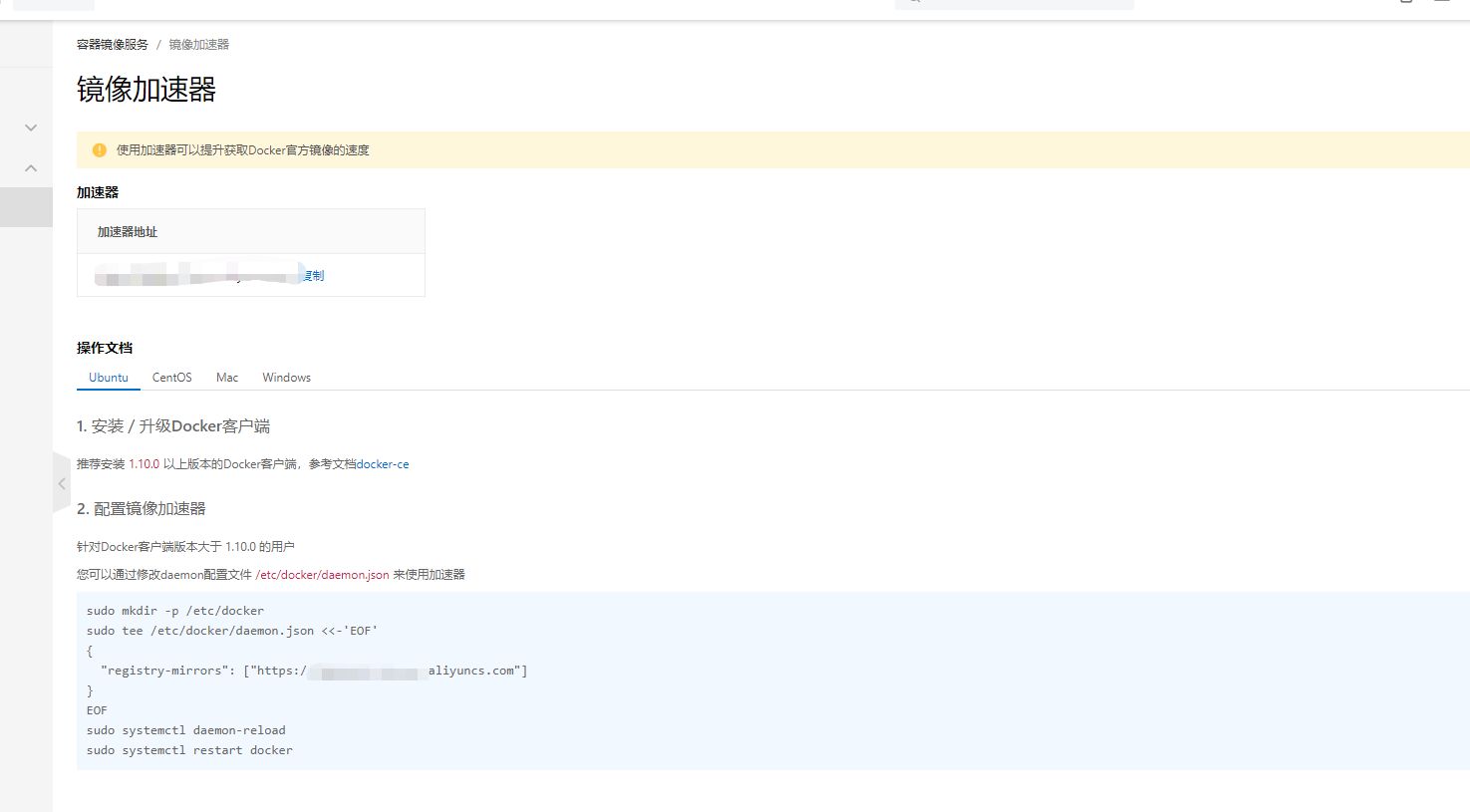 Docker-01：Docker安装及更换源-阿里云开发者社区