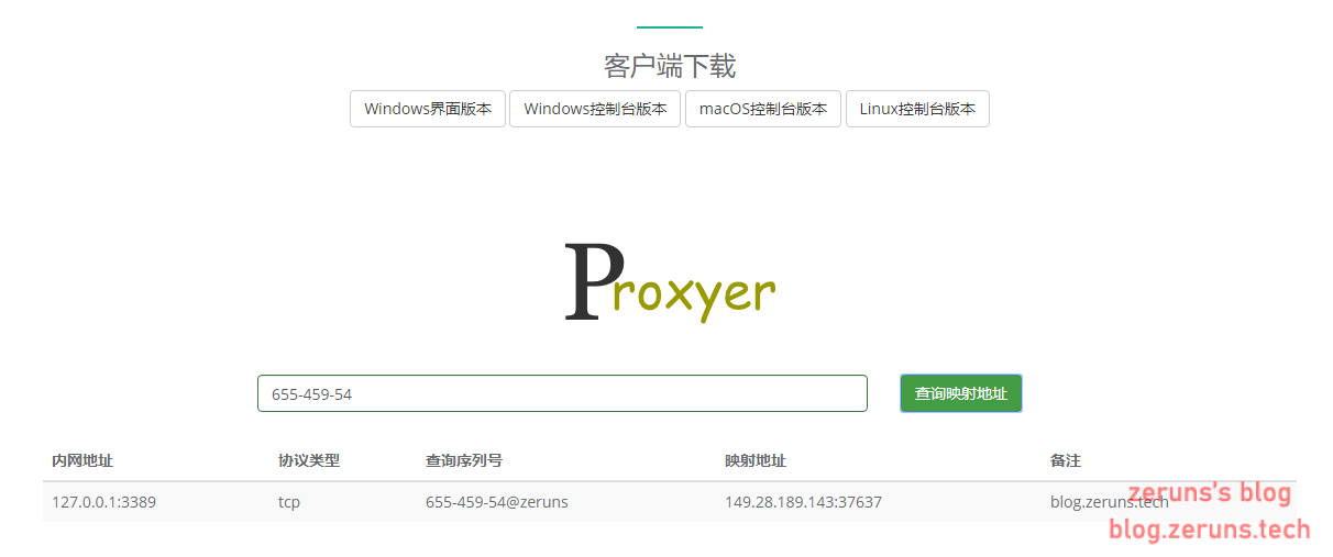 使用Proxyer与FrpMgr搭建内网穿透服务器解决无公网IP-开发者社区-阿里云