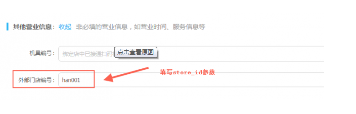 store_id商户门店编号参数详解-参数解读系列-阿里云开发者社区