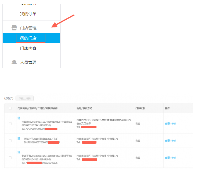 store_id商户门店编号参数详解-参数解读系列-阿里云开发者社区