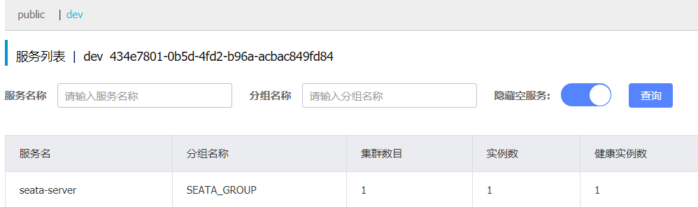 基于Nacos配置Seata的分布式事务实践-开发者社区-阿里云
