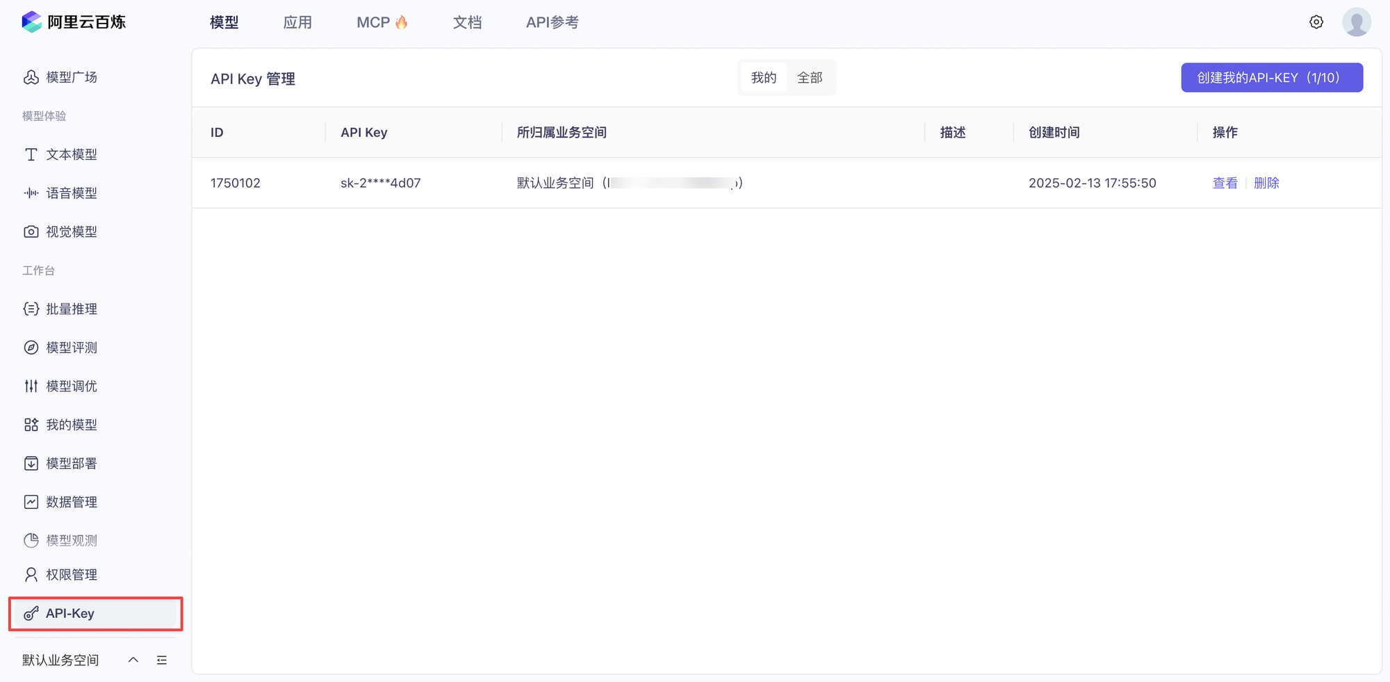 开发者必备：阿里云百炼 API 调用图文教程-阿里云开发者社区