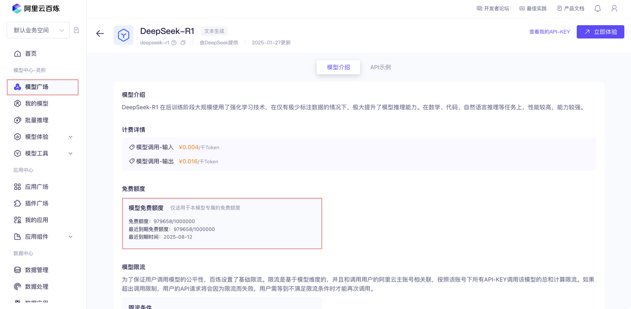 开发者必备：阿里云百炼 API 调用图文教程-阿里云开发者社区