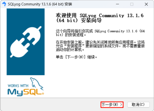 MySQL图形化工具SQLYog的下载与安装-开发者社区-阿里云