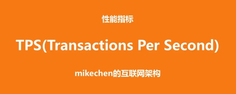详解高并发指标QPS TPS RT吞吐量与并发数-开发者社区-阿里云