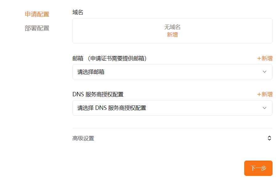 使用Certimate为CDN实现SSL证书自动化管理-开发者社区-阿里云