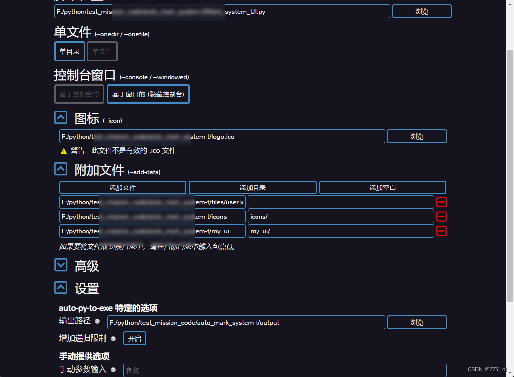 Python实用记录(十五)：PyQt/PySide6打包成exe，精简版（nuitka/pyinstaller/auto-py-to-exe ...