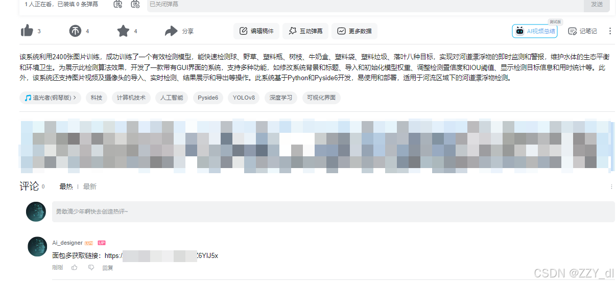 基于YOLOv8的河道漂浮物实时检测系统【训练和系统源码+Pyside6+数据集+包运行】-阿里云开发者社区