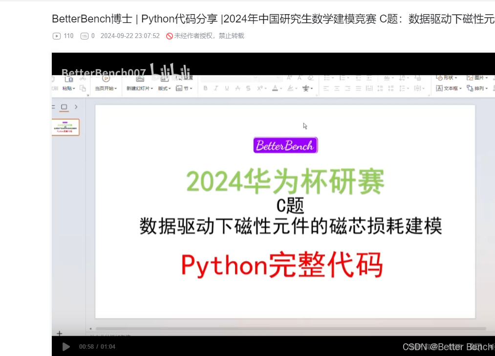 【BetterBench博士】2024华为杯C题：数据驱动下磁性元件的磁芯损耗建模 Python代码实现-阿里云开发者社区
