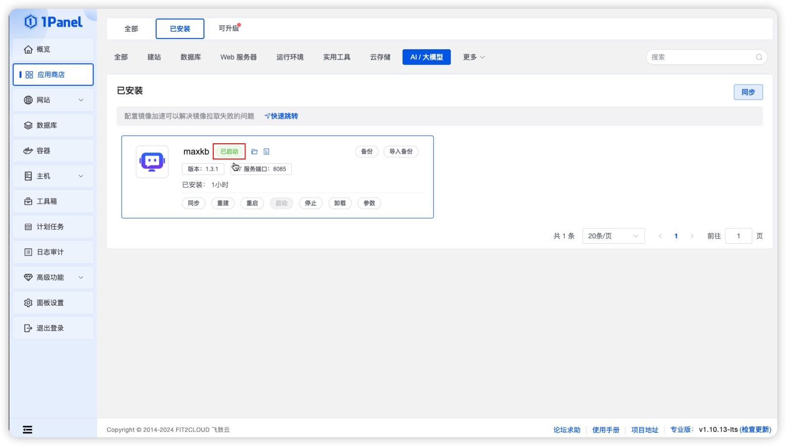 MaxKB安装部署及创建知识库问答应用教程-开发者社区-阿里云