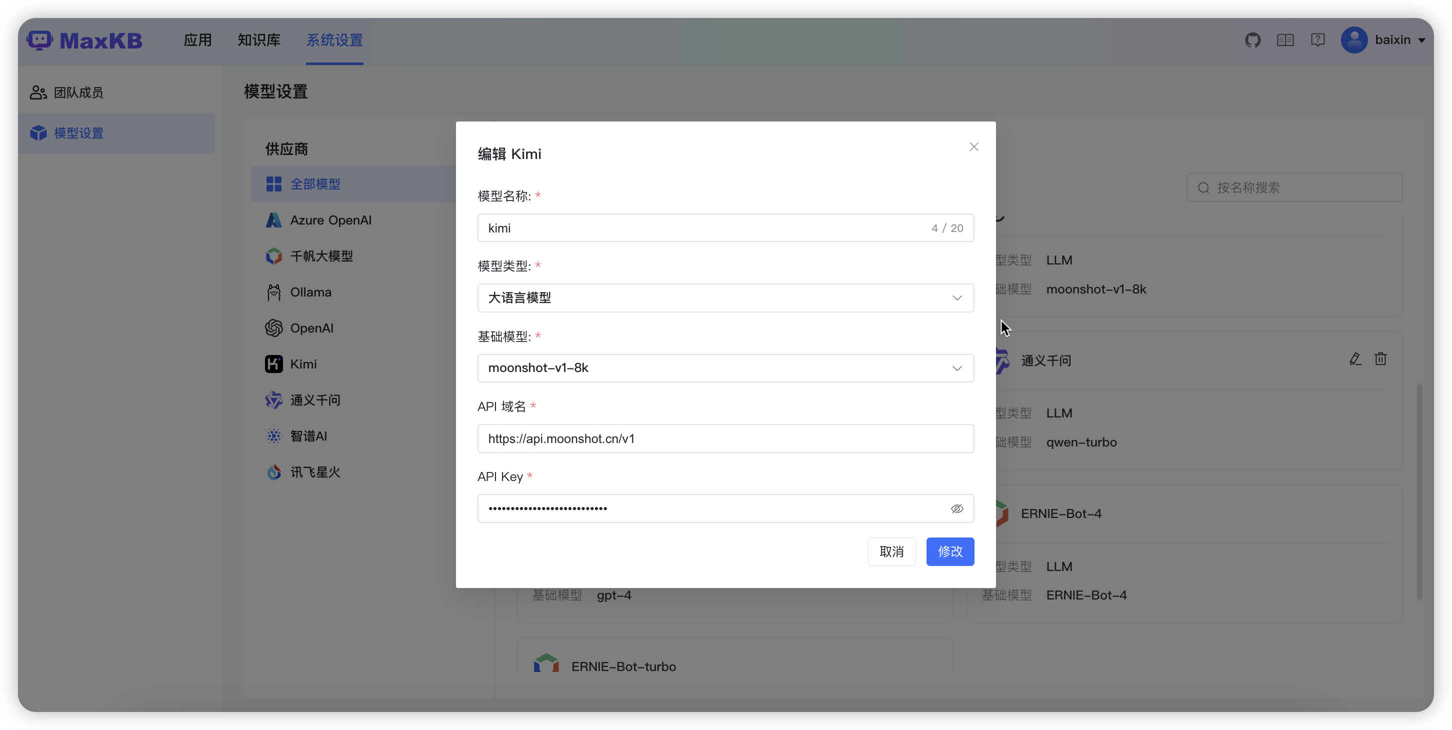 MaxKB安装部署及创建知识库问答应用教程-开发者社区-阿里云