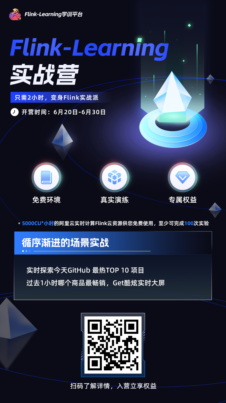 只需 2 小时，变身 Flink 实战派：Flink-Learning实战营火热报名中-阿里云开发者社区