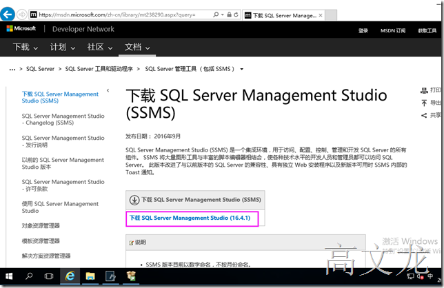 SQL Server 2016 Management Studio 安装-阿里云开发者社区