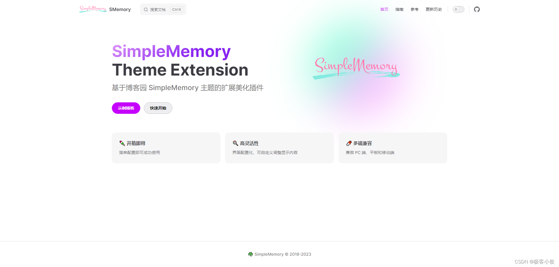 新手博主狂喜！用SimpleMemory一键生成高逼格博客，访客量翻了5倍的秘密在这-阿里云开发者社区