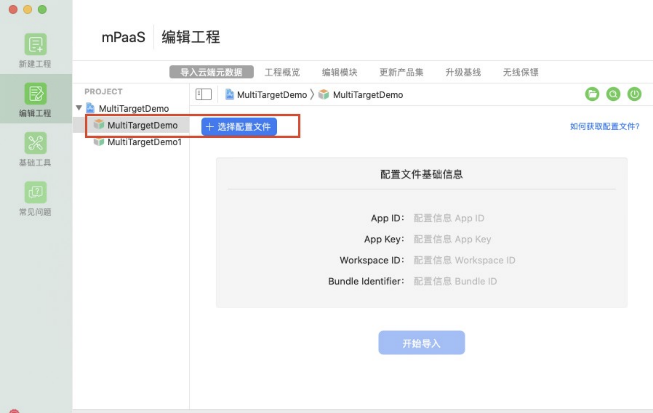 mPaas iOS多开发环境切换介绍-阿里云开发者社区