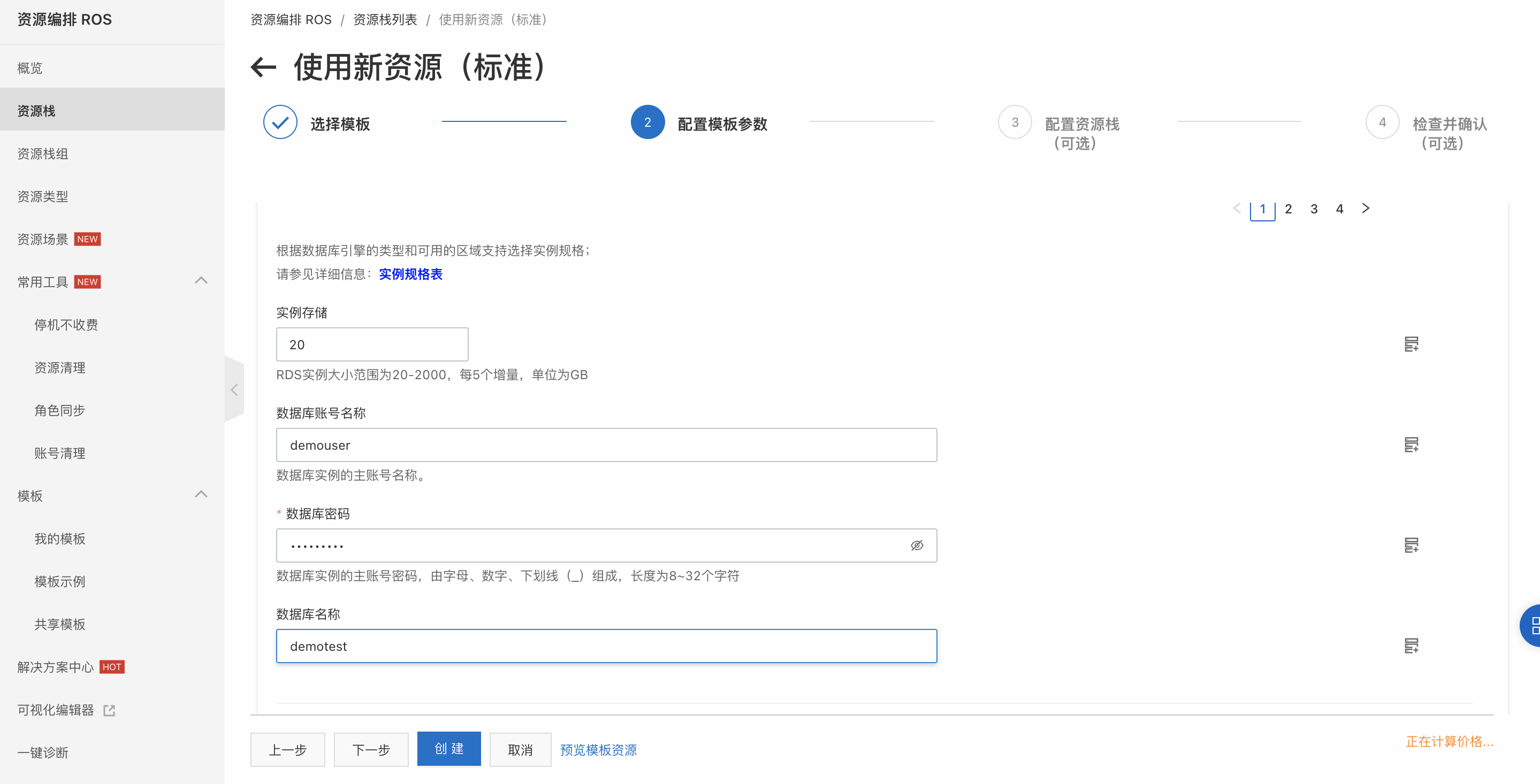 使用ROS部署ECS+SqlServer资源并通过PowerShell操作数据库-阿里云开发者社区