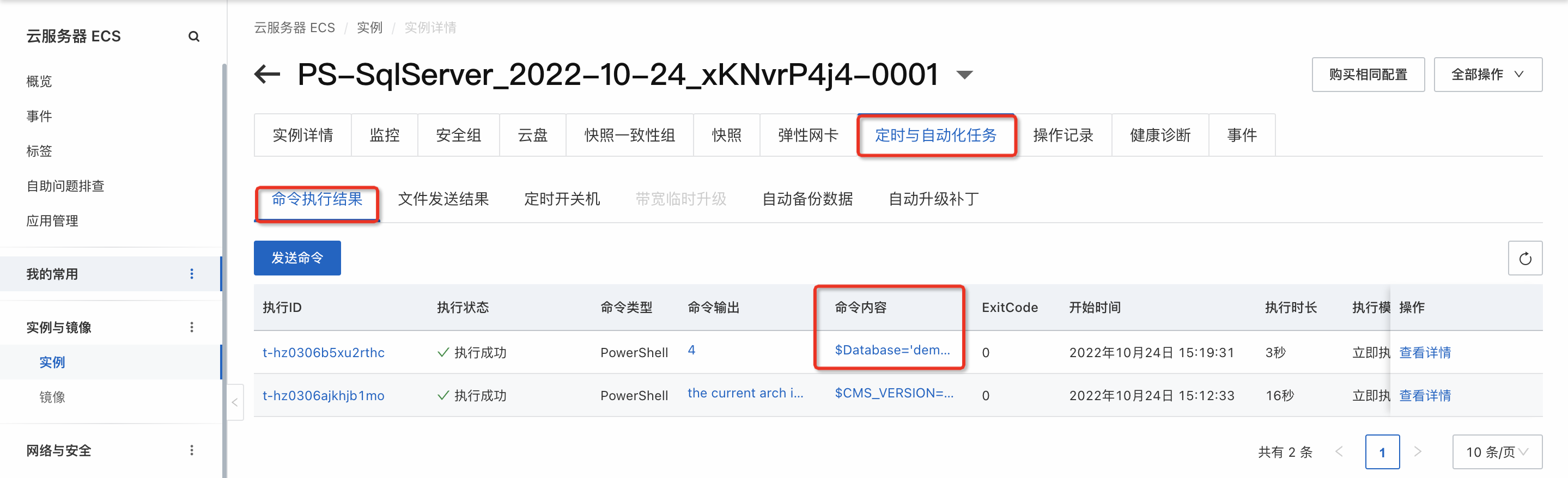 使用ROS部署ECS+SqlServer资源并通过PowerShell操作数据库-阿里云开发者社区