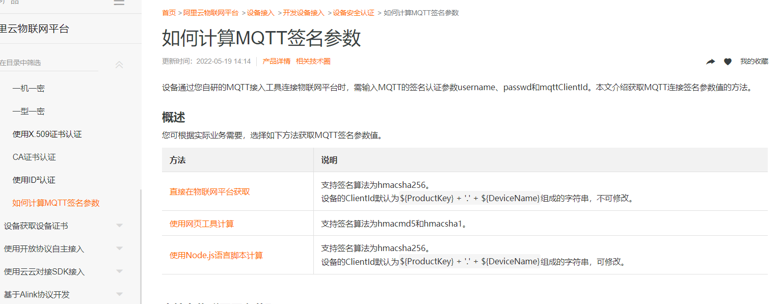设备端mqtt sign（签名）原理以及实践示例-阿里云开发者社区