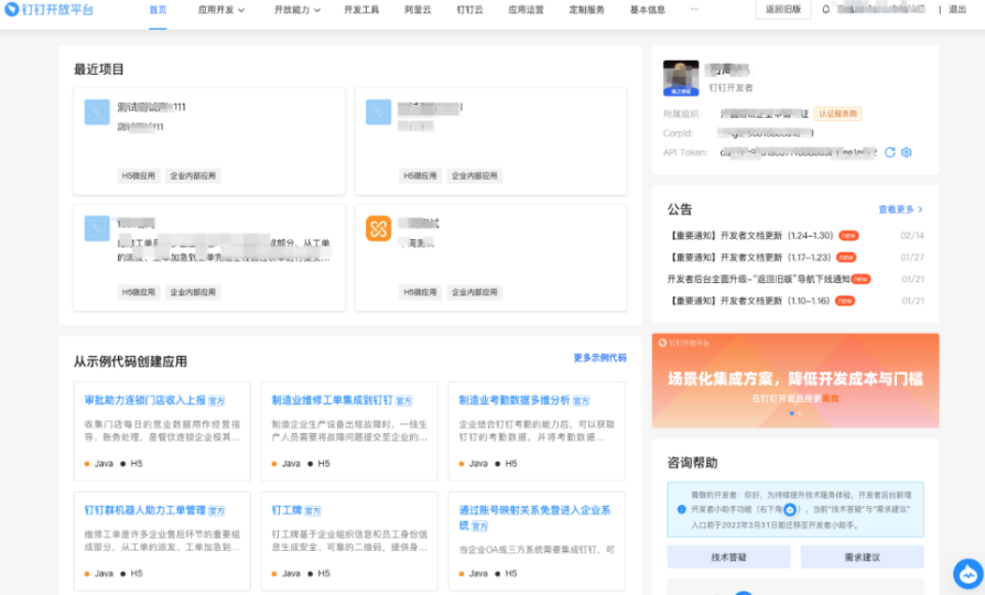 钉钉应用开发从平台入门到H5小程序实践-开发者社区-阿里云