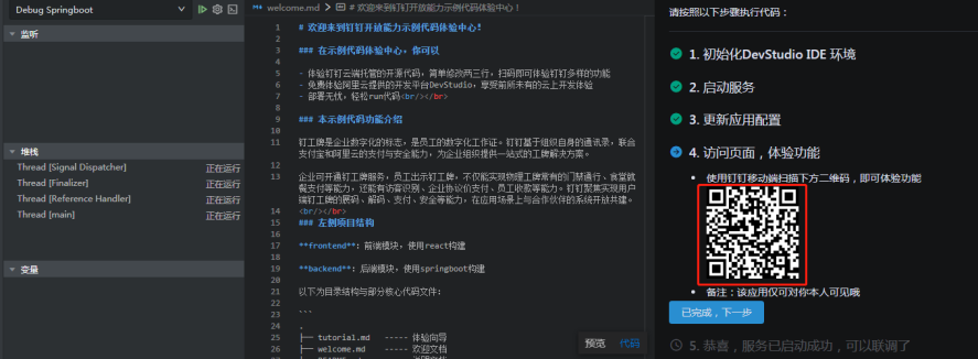 钉钉应用开发从平台入门到H5小程序实践-开发者社区-阿里云