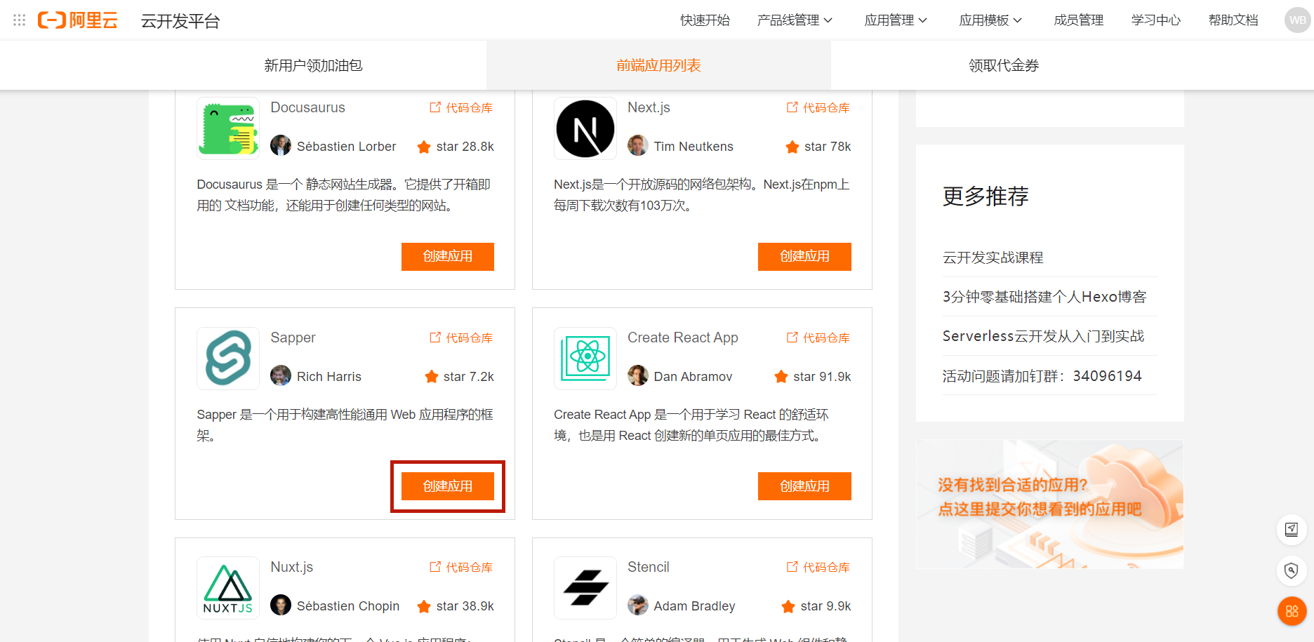 鱼与熊掌兼得的Sapper框架-阿里云开发者社区