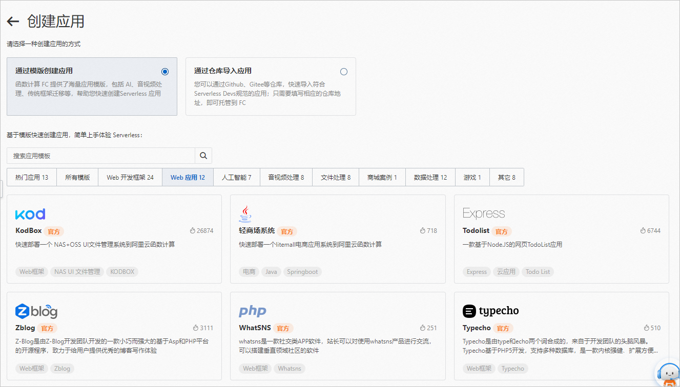 玩转AIGC，5分钟 Serverless 部署 Stable Diffustion 服务-阿里云开发者社区
