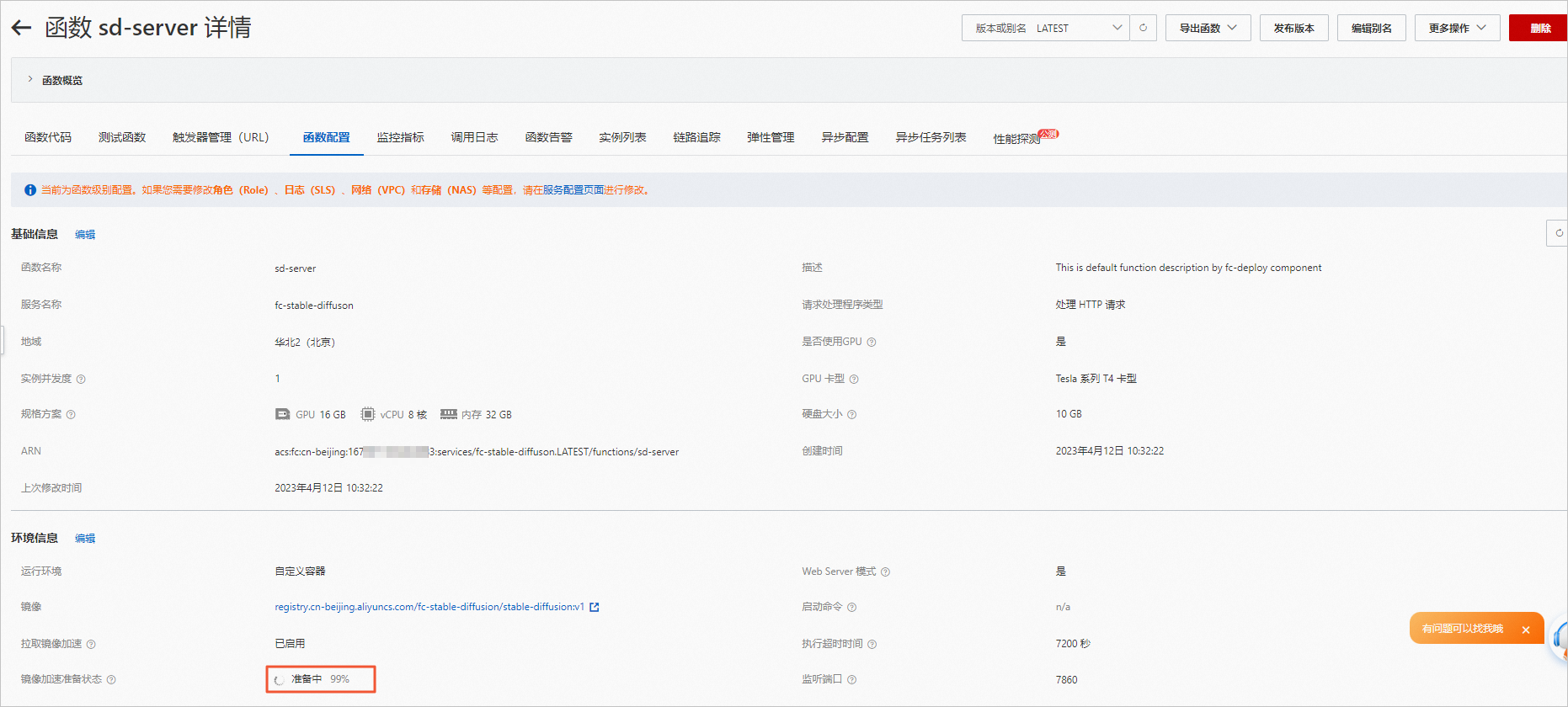 玩转AIGC，5分钟 Serverless 部署 Stable Diffustion 服务-阿里云开发者社区