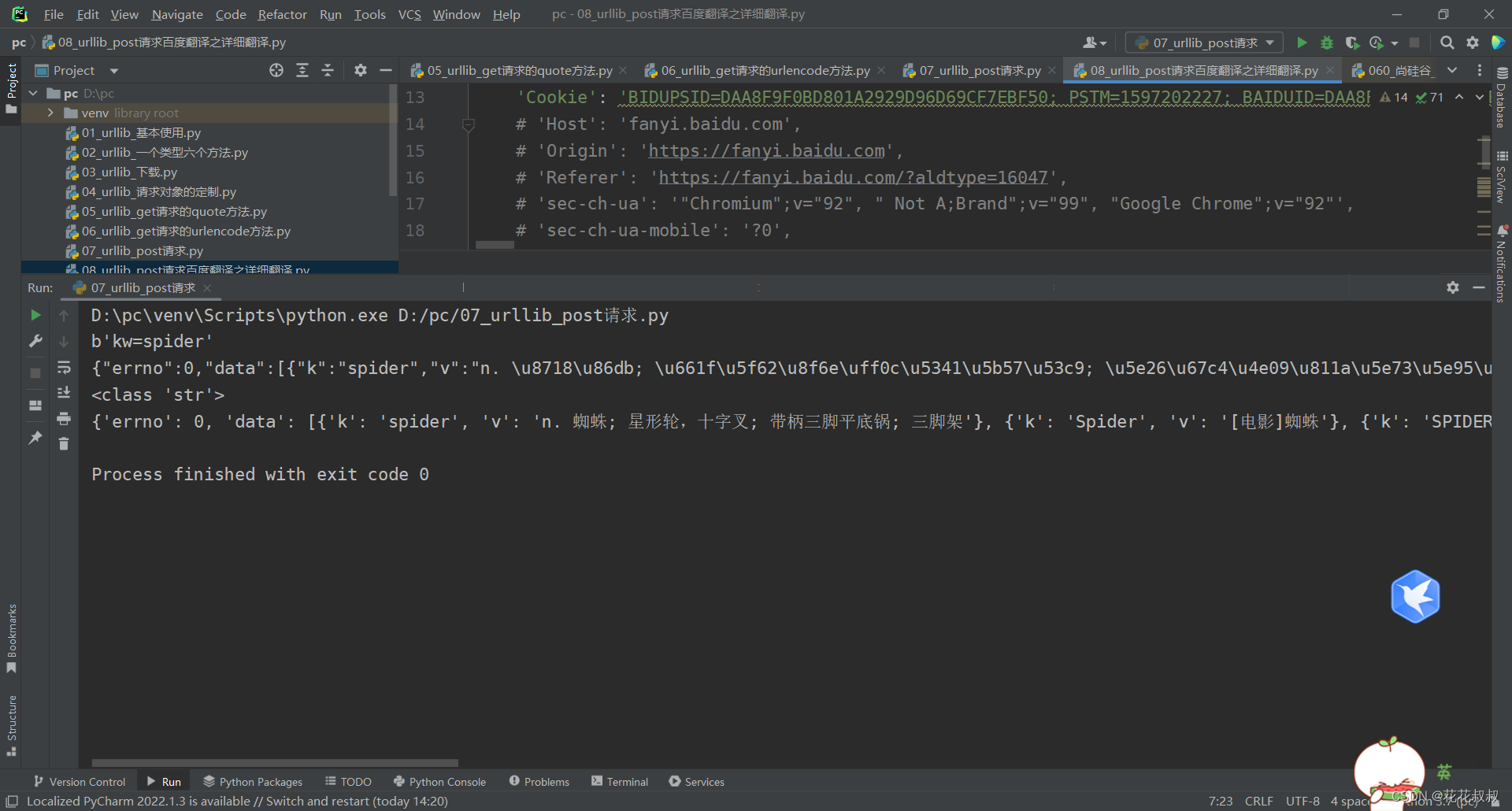 爬虫第二次笔记 解编码 使用get请求方式和post请求方式-阿里云开发者社区