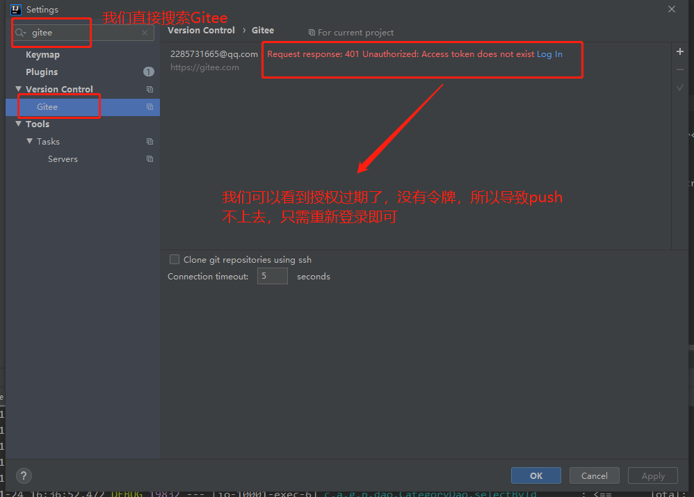 IDEA中Push到Gitee报：Invocation failed Server returned invalid Response. java.lang.RuntimeException ...