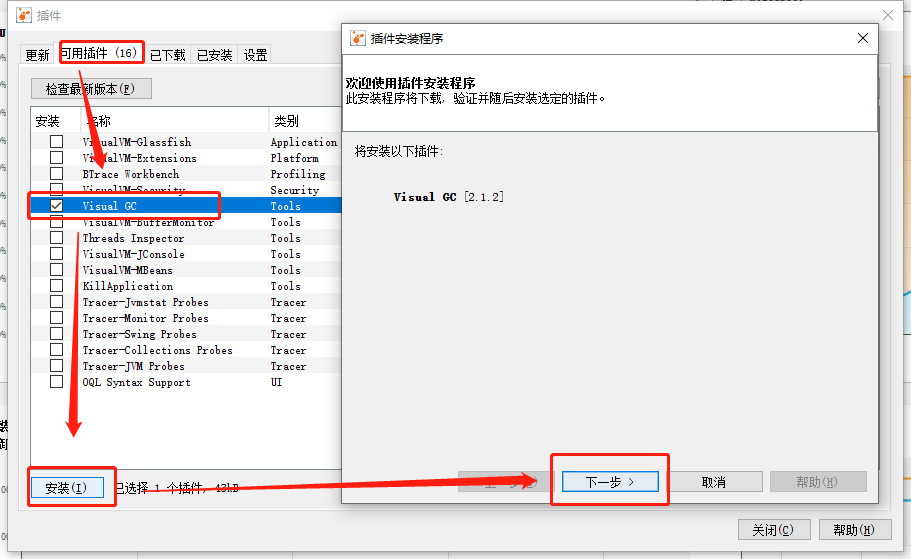 JVM调优——JVM监控工具jvisualvm的使用及GC插件安装-阿里云开发者社区