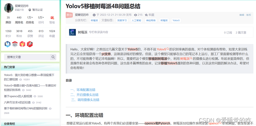 Yolov5移植树莓派实现目标检测-阿里云开发者社区